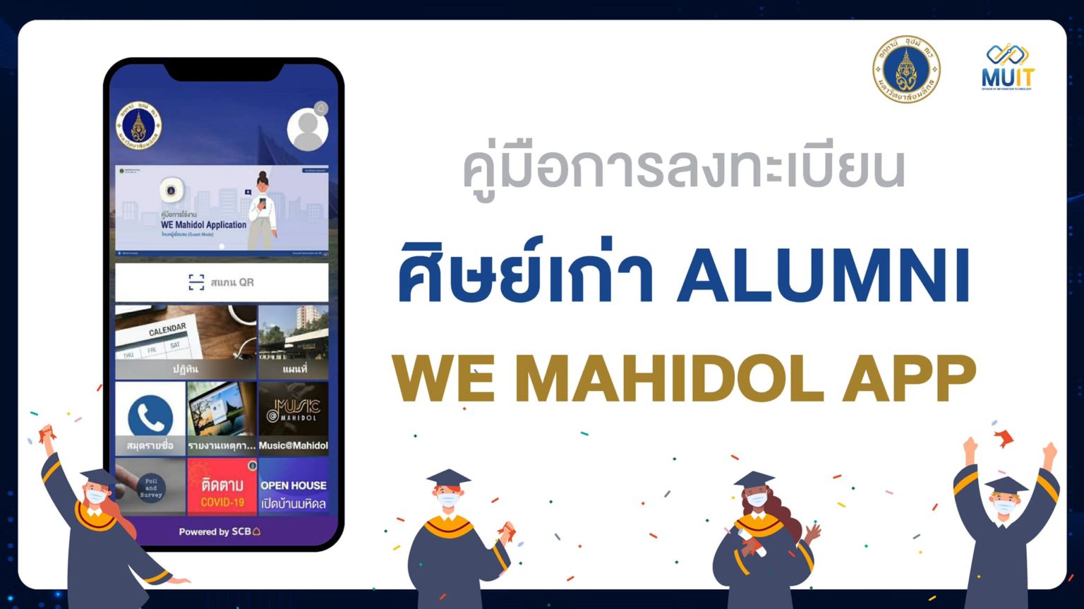 ศิษย์เก่ามหาวิทยาลัยมหิดล ลงทะเบียนศิษย์เก่าได้ที่ We Mahidol app - ศิษย์สัมพันธ์ กองกิจการ ...