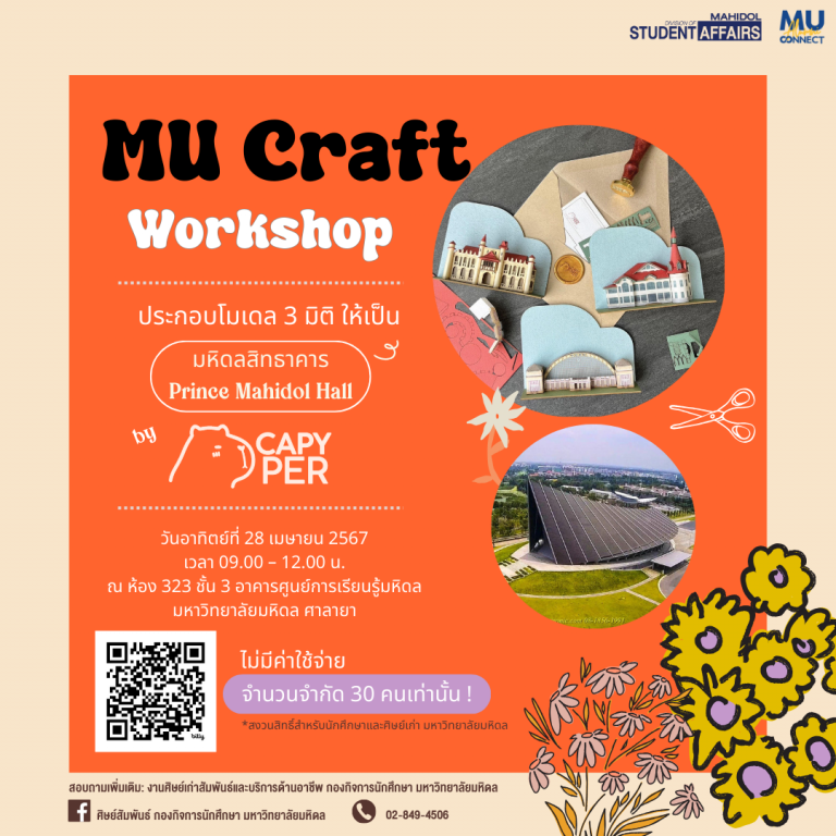 MU Craft Workshop - ศิษย์สัมพันธ์ กองกิจการนักศึกษา มหาวิทยาลัยมหิดล